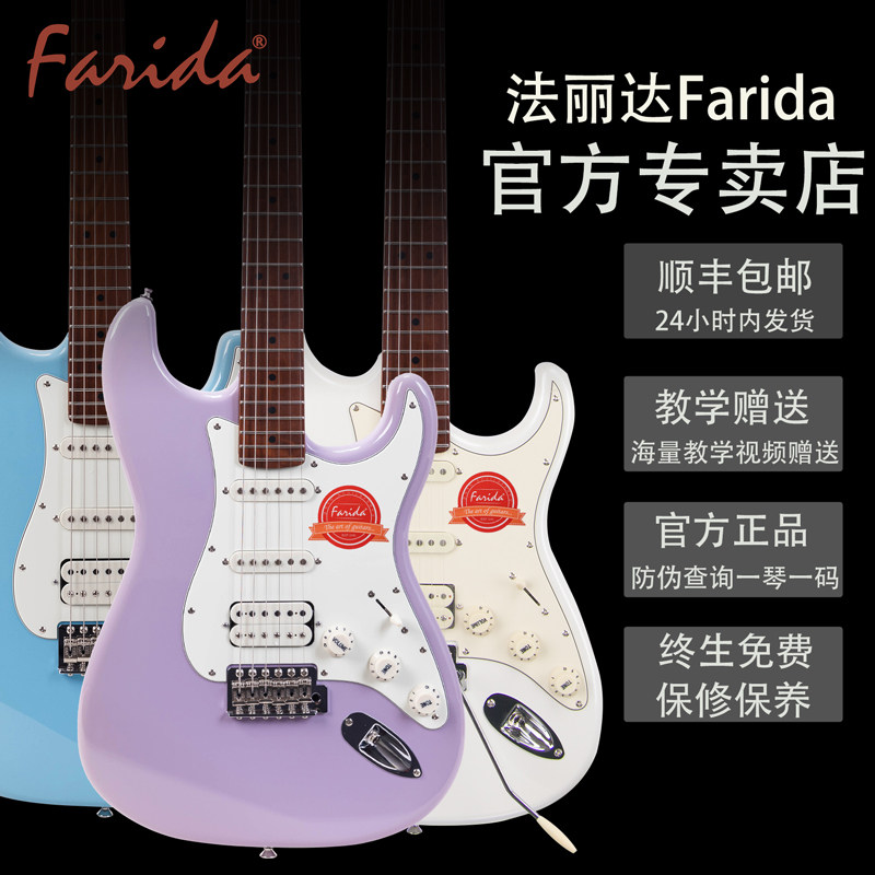 Farida法丽达电吉他F2020/F5020/F5051：摇滚乐手必备神器，燃爆全场！🎸-吉他-电吉他-淘宝百科网