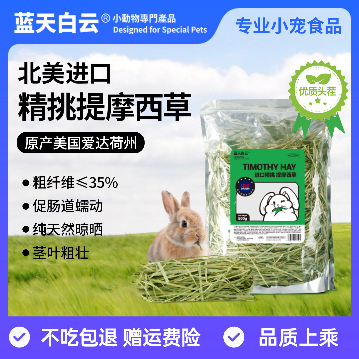 Sky blue clouds pet timothy hay: the best choice for feeding baby ...