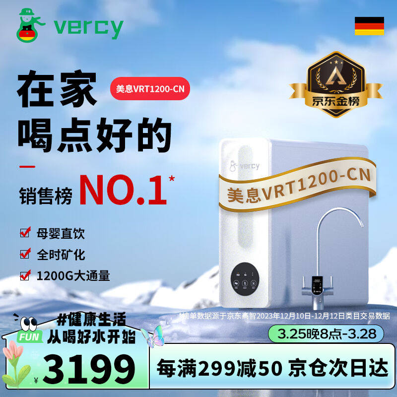美息德國vercy淨水器家用大流量RO膜反滲透進口礦物質淨水直飲廚