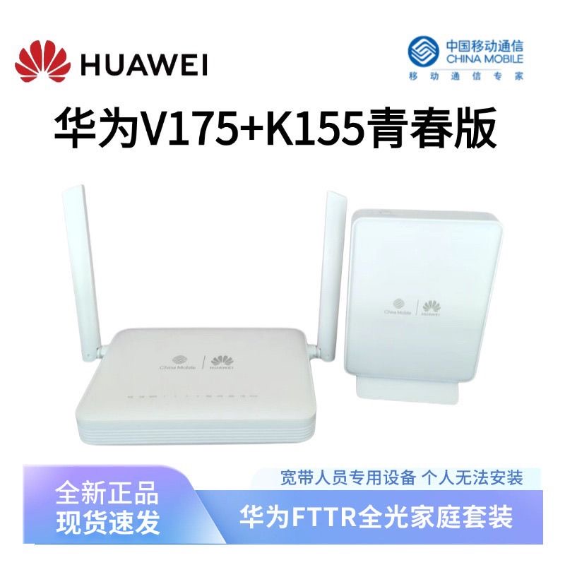 华为FTTR全光家庭青春版V175+K155 2024年全屋覆盖避坑指南｜穿墙实测真香推荐-全屋覆盖路由器-淘宝好物网