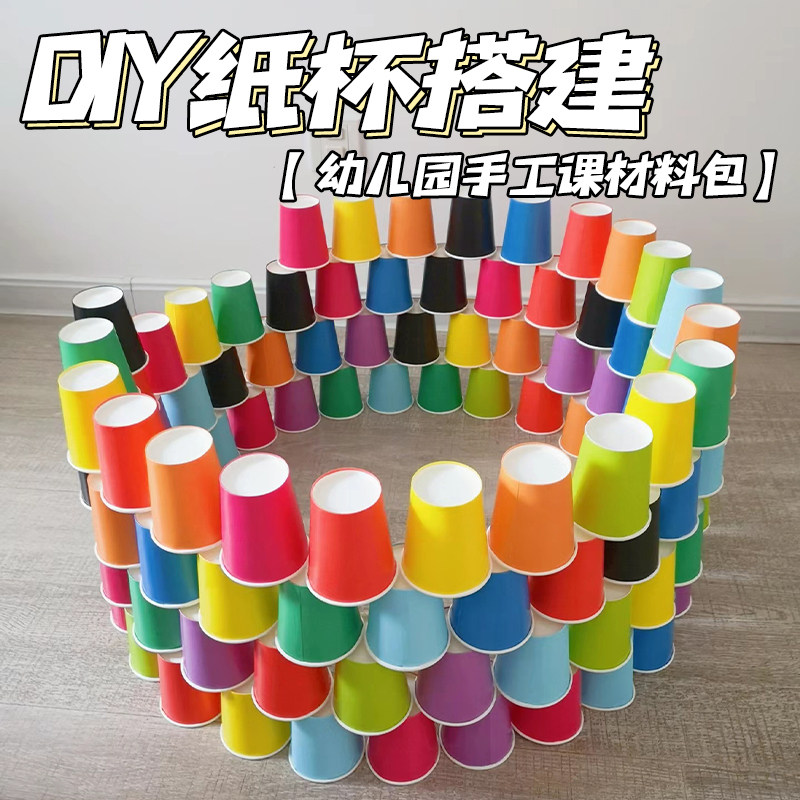 Stacking cups cardboard building set: diy materials for kindergarten ...