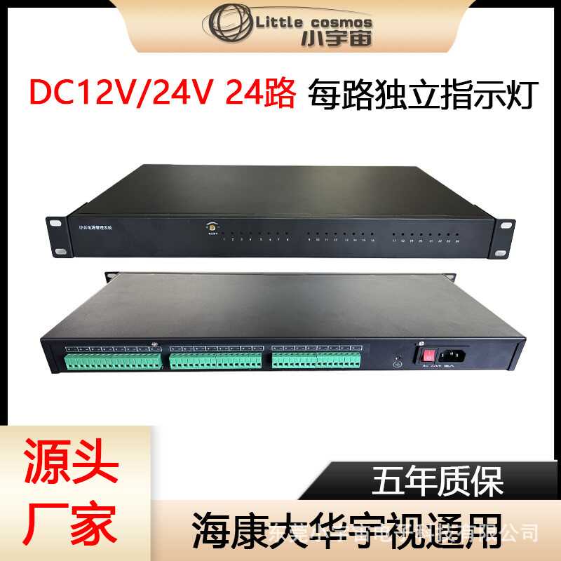 24路机架式集中供电电源，DC12V/DC24V监控电源，如何选择？-其他电源-淘宝好物网