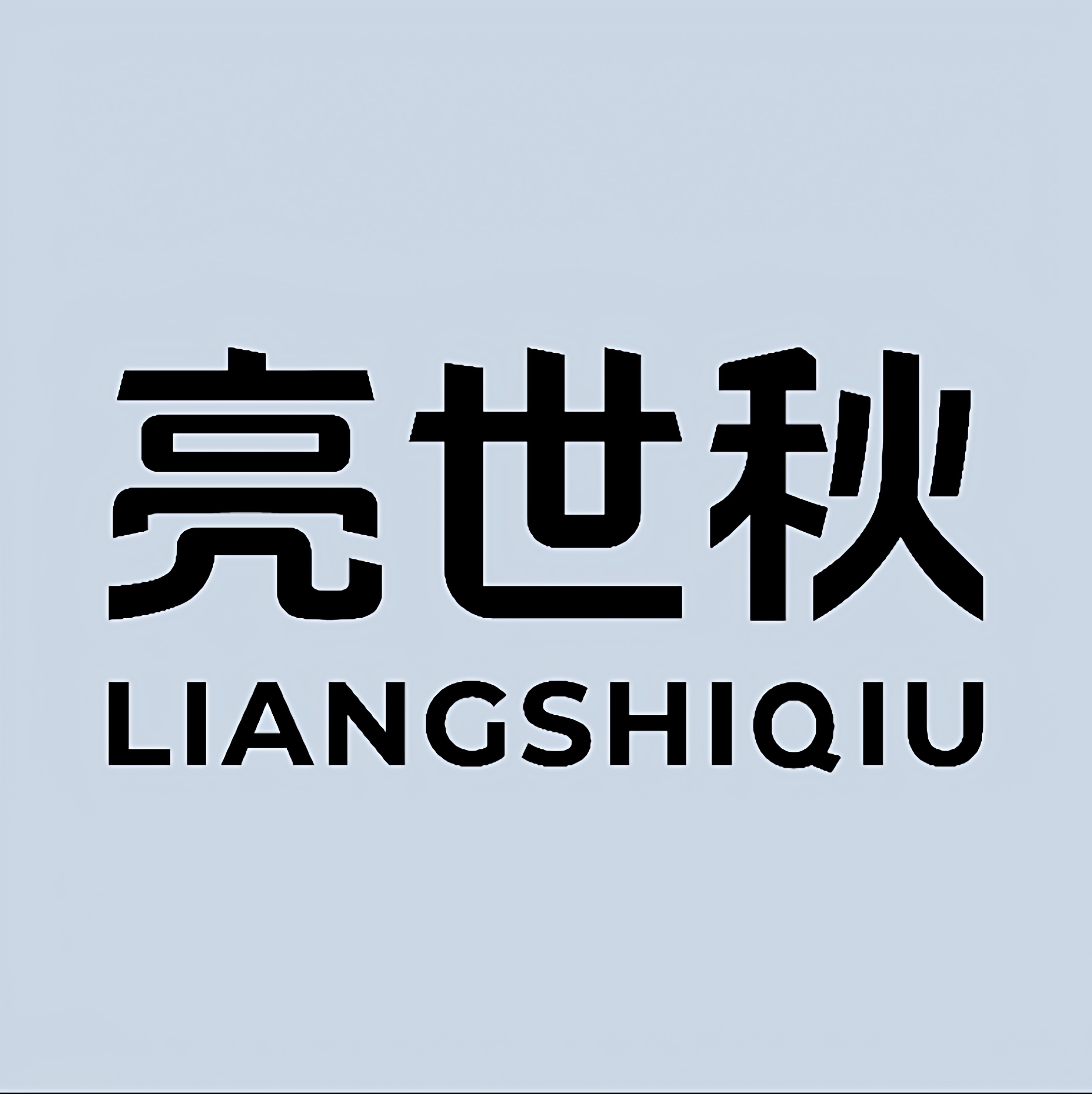 亮世秋羽绒