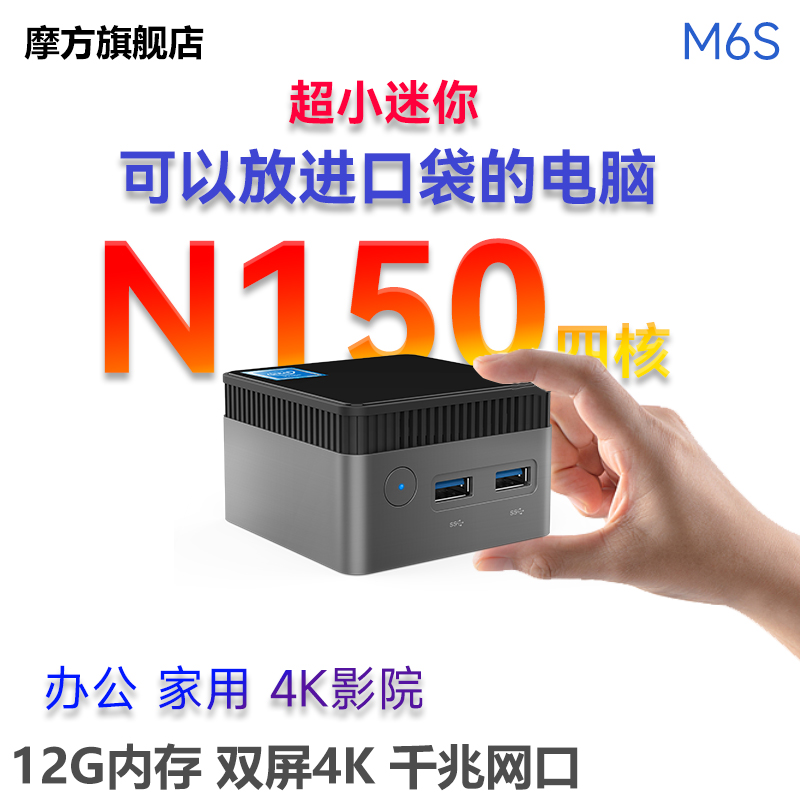MOREFINE/摩方M6s全新N150迷你主机12代N100 Win11办公家用影音微型mini小电脑双网口支持软路由官方旗舰店评价 - 淘宝网