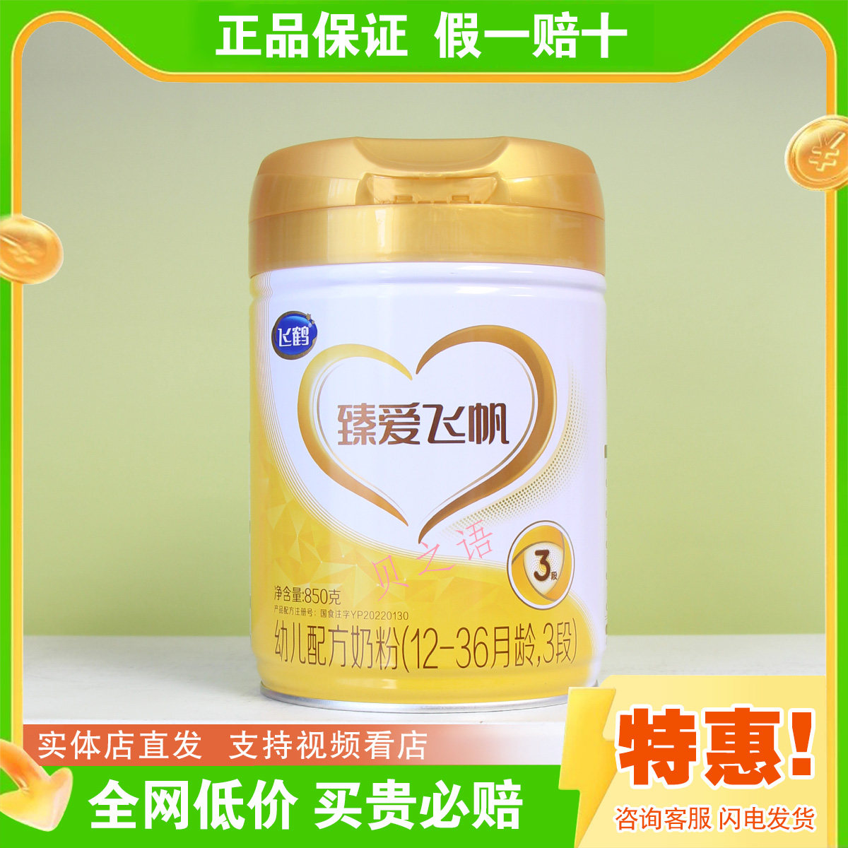 Feihhe zhenai feifan 1 section 2 sections 3 sections, a nutritional ...