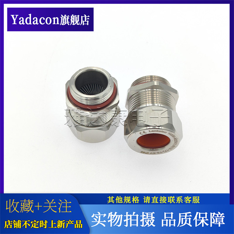 Lankelec金属C型TS屏蔽电缆防水接头HSM-M25×1.5（12-17）14-19