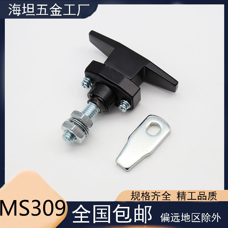 海坦T型锁MS309-2 压缩收紧柜门锁 环保设备门机箱防震锁 转舌锁