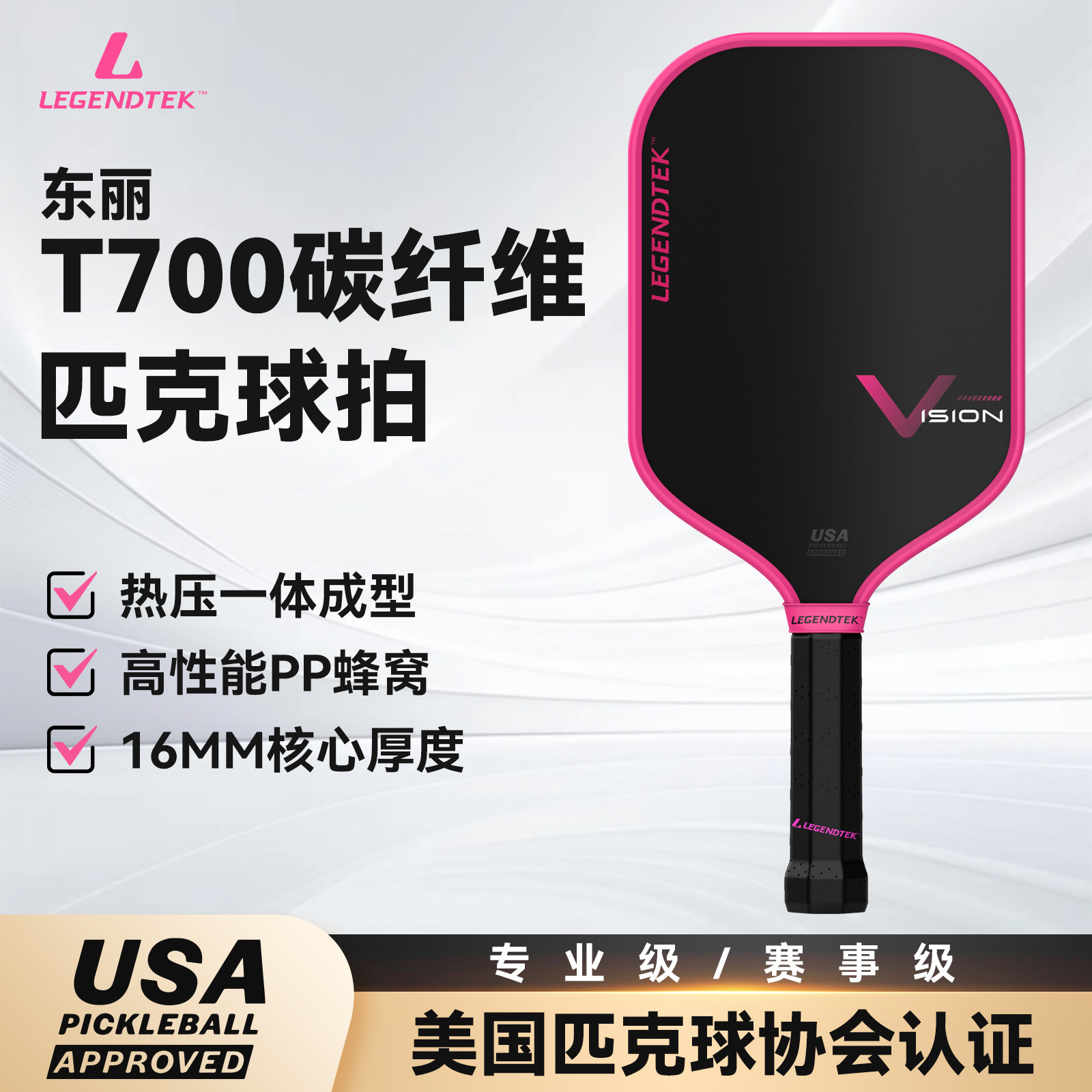 Legendtek Vision匹克球拍：长手柄双反利器，专业比赛首选！🎾 -匹克球拍-淘宝好物网