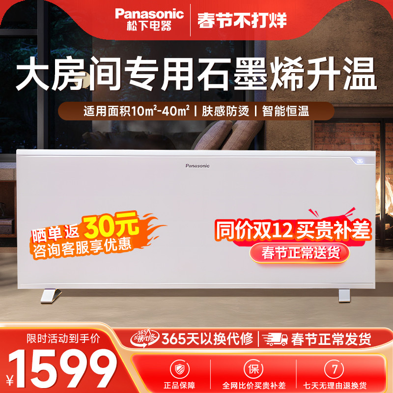 Panasonic graphene fast heating stove, a new choice for whole-house ...