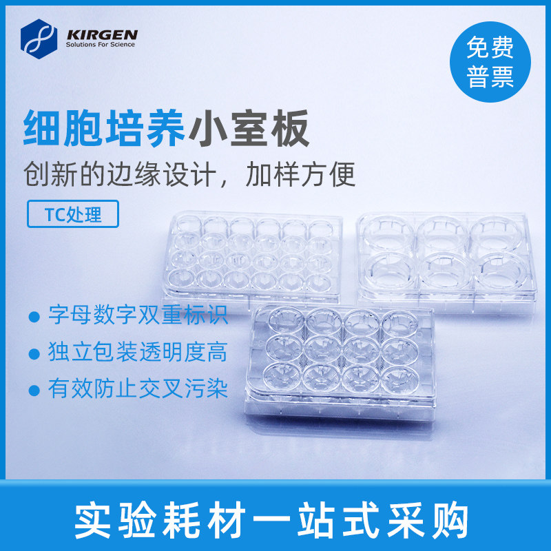 KIRGEN科进Transwell培养板为何成为细胞生物学研究的利器？-培养板-淘宝好物网