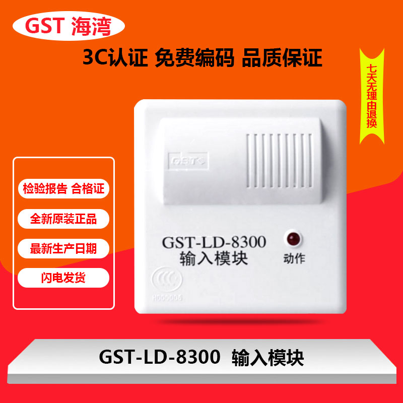 [USD 10.73] Gulf Input Module GST-LD-8300B Replaces Old GST-LD-8300 ...