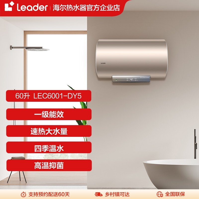 Leader/统帅 LEC6001-DY5-Taobao