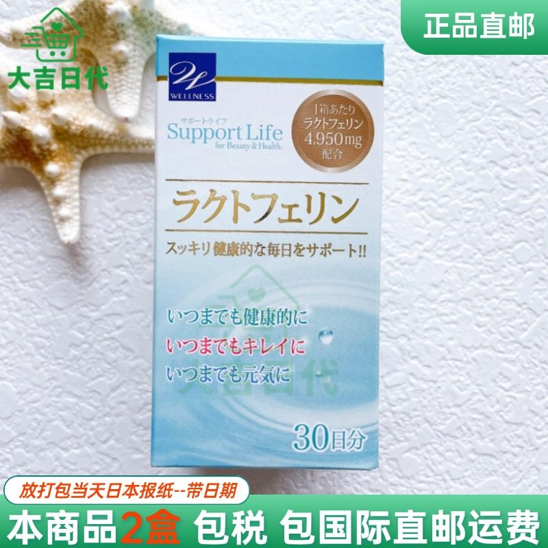 日本直邮support life乳铁蛋白BB536，益生菌如何提升你的免疫力？💪-牛初乳-淘宝好物网