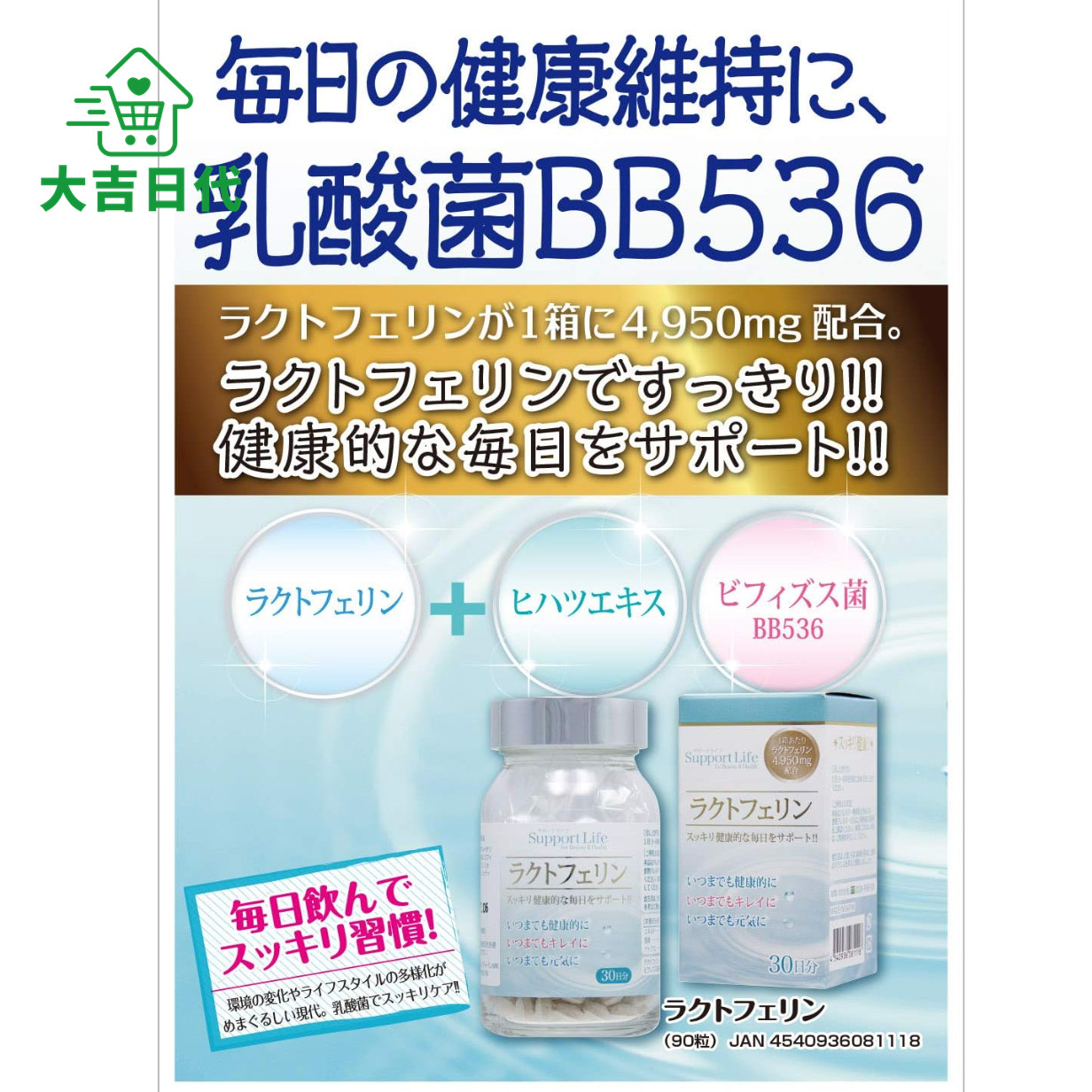 日本直邮support life乳铁蛋白BB536，益生菌如何提升你的免疫力？💪-牛初乳-淘宝好物网