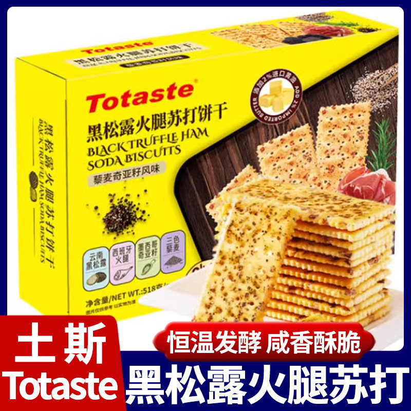 Golden fuji totaste black truffle ham soda crackers with quinoa & chia ...