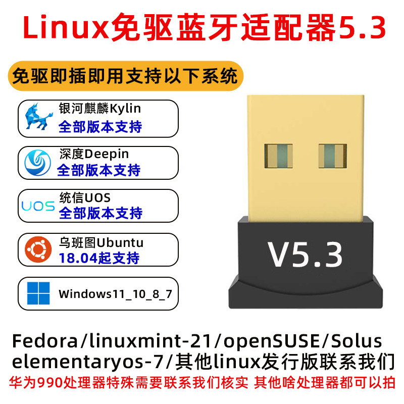 免驱银河麒麟统信UOS国产系统deepin Ubuntu Linux USB蓝牙适配器，完美兼容的秘密武器🔍-蓝牙模块-淘宝好物网