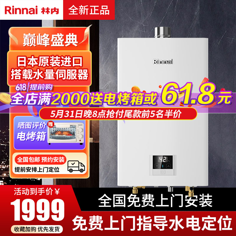 Rinnai/林内 E32G-PB2林内燃气热水器13/16升D06/C08W带水量伺服-Taobao