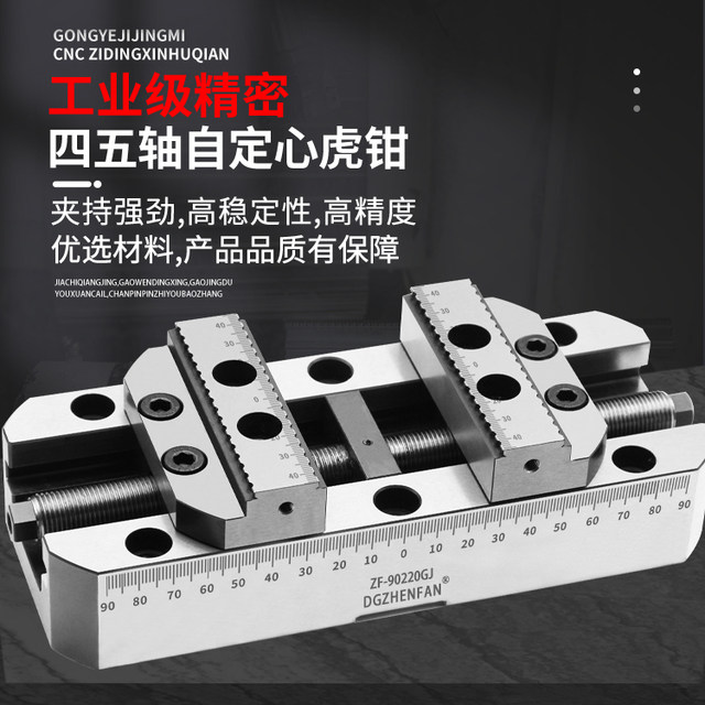 High-precision four-axis five-axis self-centering vise Four-axis ...