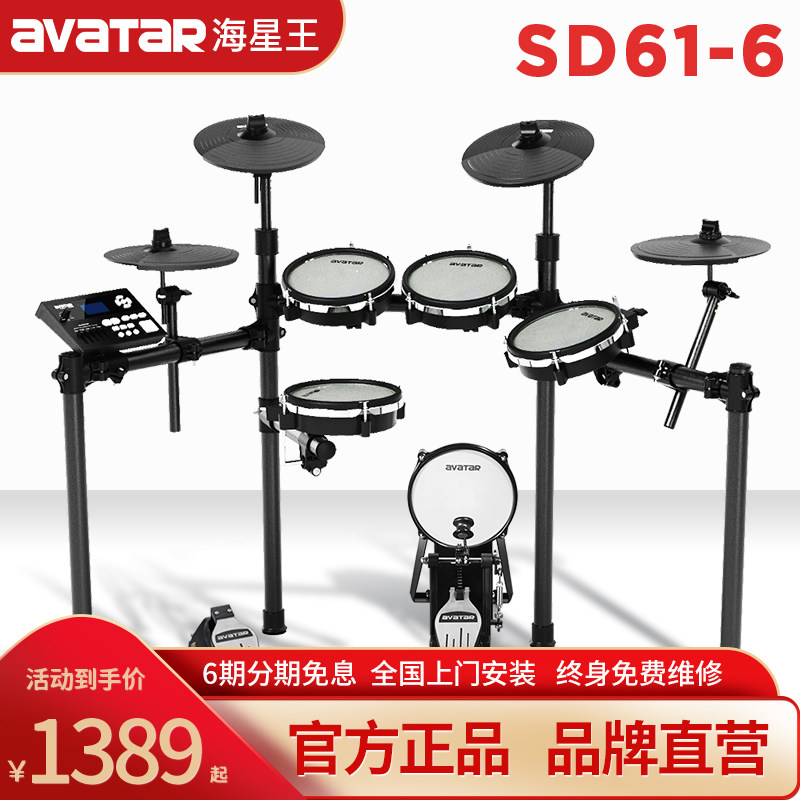 海星王Avatar SD61，电子鼓界的“新星”？🔥适合初学者的不二之选-电子鼓-淘宝好物网