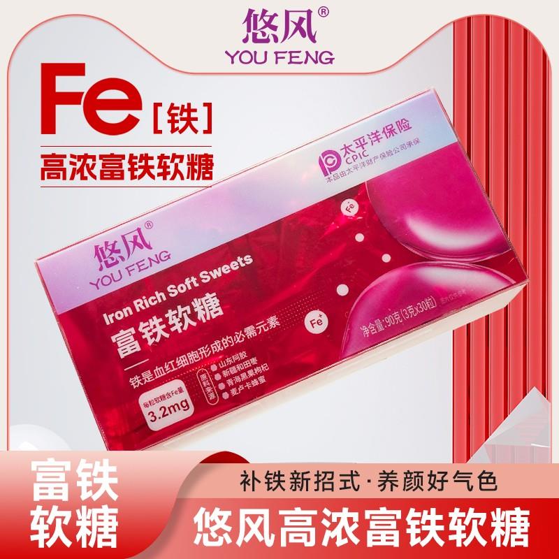 富鐵軟糖維C 兒童孕婦老人紅棗枸杞味 90g/盒 X2-Taobao