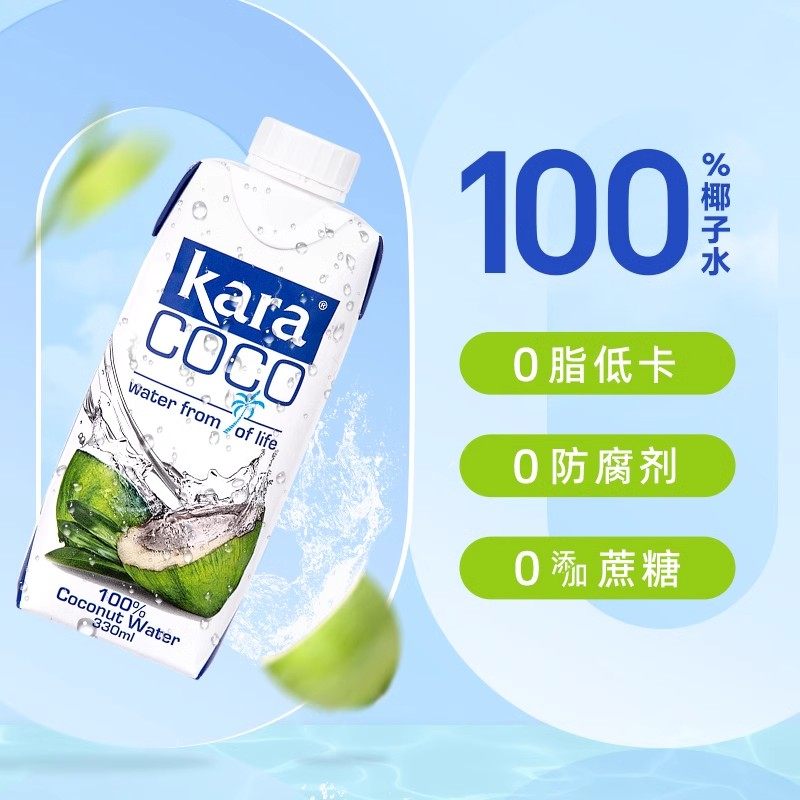 kara牌100%椰子水330ml：🍹天然电解质水，印尼进口的清爽能量源泉！-椰汁水-淘宝好物网