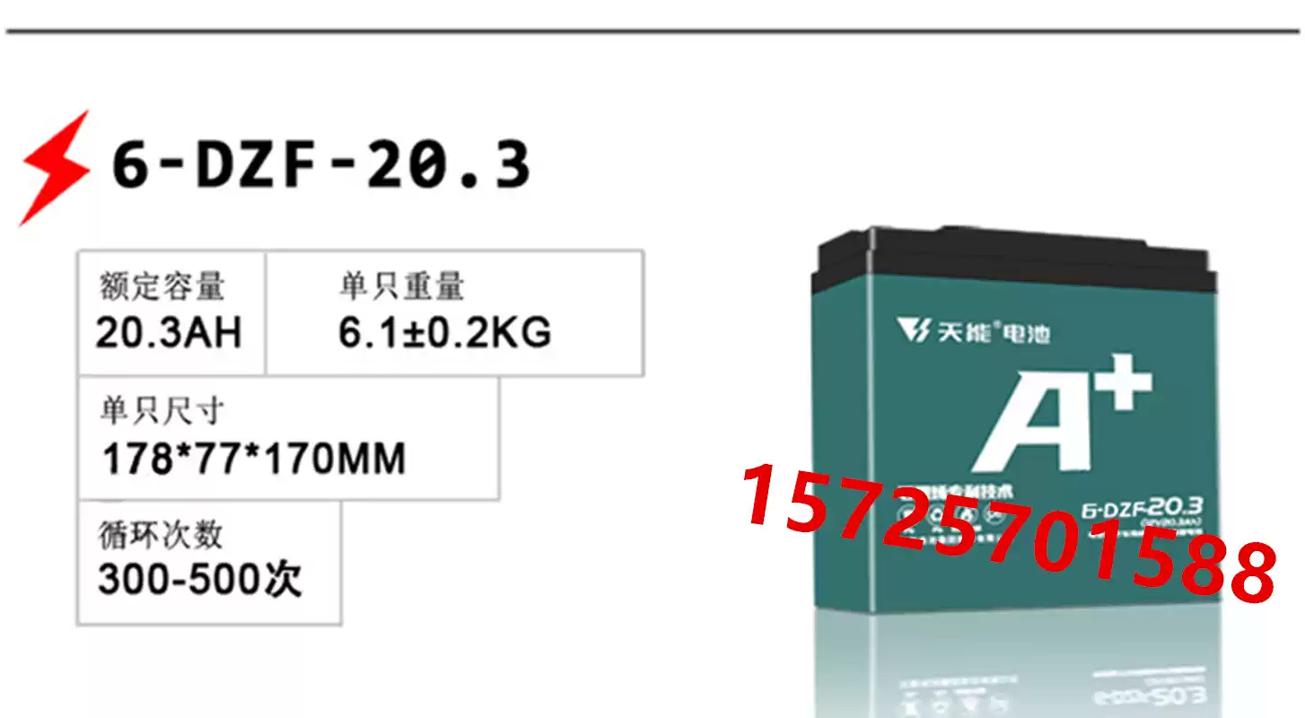 天能蓄电池6-DZF-20.3/12V20.3AH 全新电动车专用电瓶48V 60V 72V