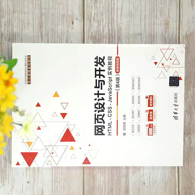 正版网页设计教程《HTML CSS JavaScript实例教程》第4版，如何选择？🤔-网站设计/网页设计语言-淘宝好物网