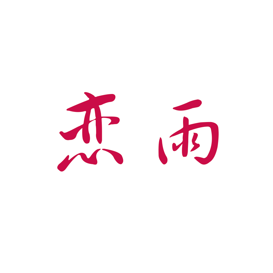 恋雨伞业