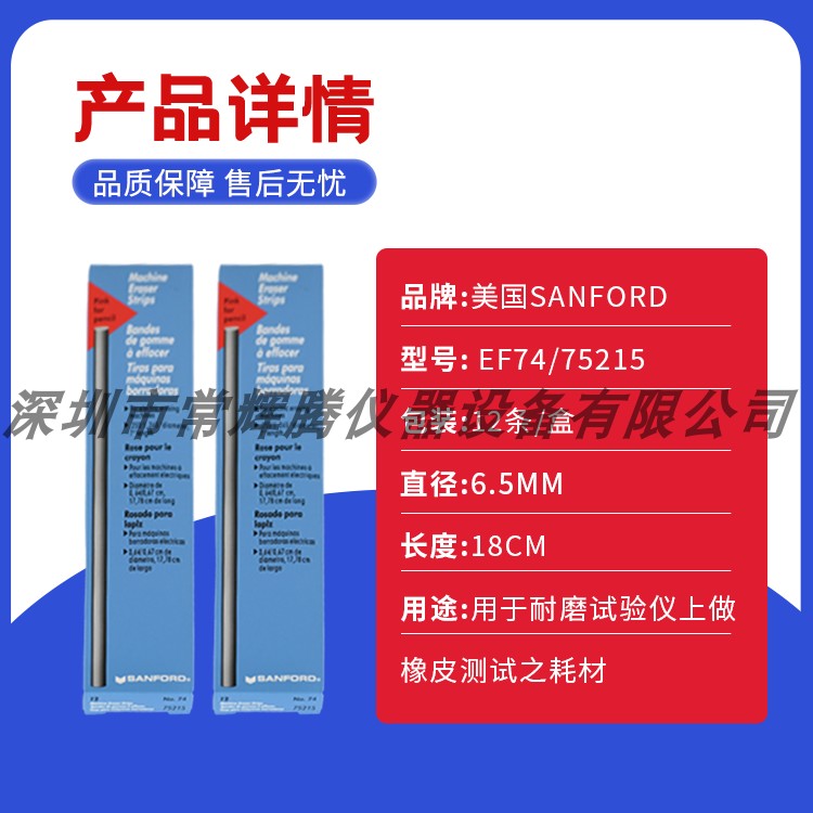 🔧揭秘美国三福75215/EF74/NO.74！专业耐磨测试橡皮条，让品质检测更精准💪-橡皮-淘宝好物网
