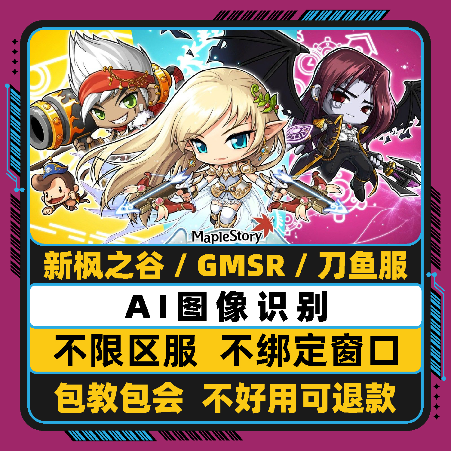 冒险岛枫之谷国际服GMSR键盘宏辅助脚本Maplestory