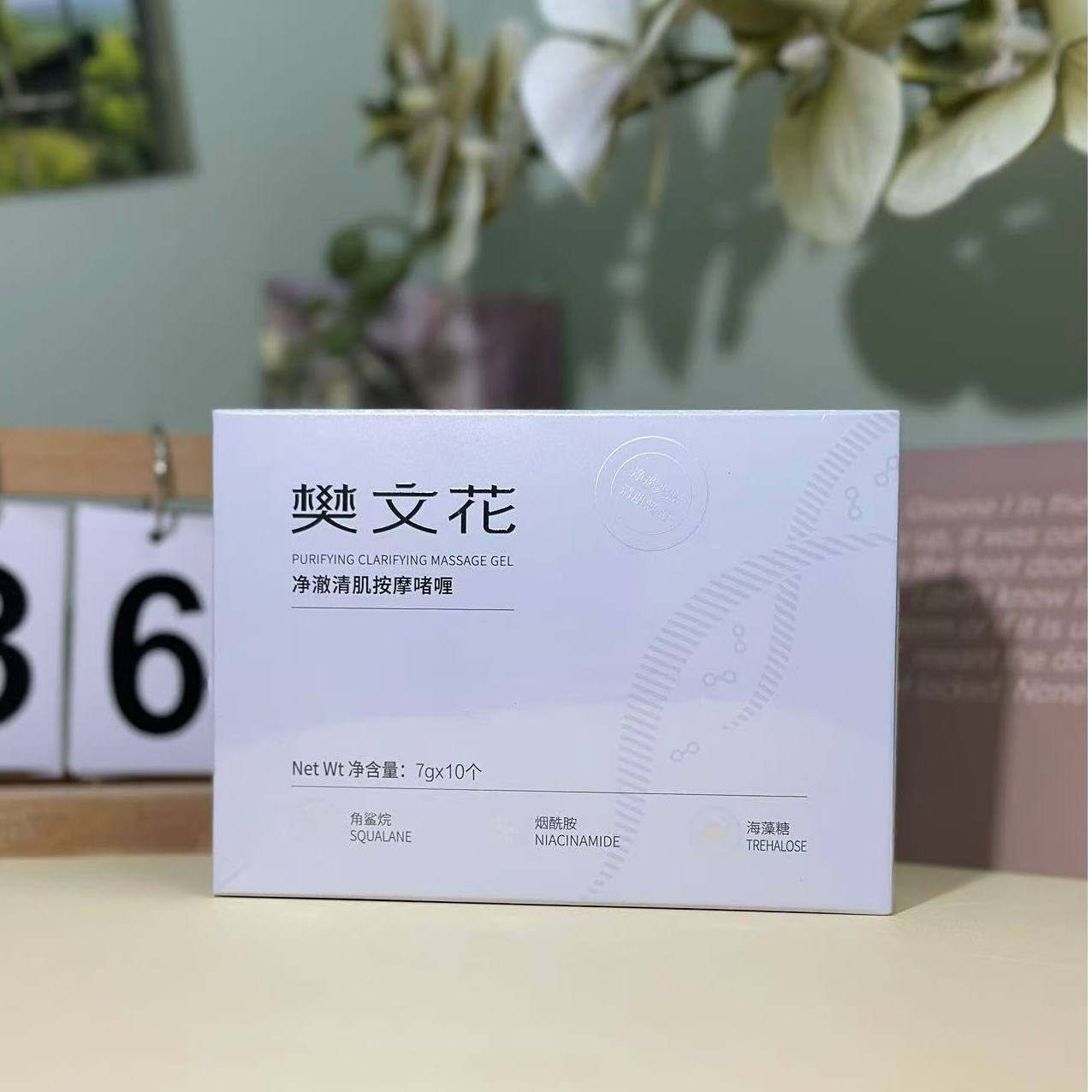 樊文花净澈清肌按摩啫喱面部清洁排-7g10个值得入手吗？_面部护理套装_淘宝美妆网