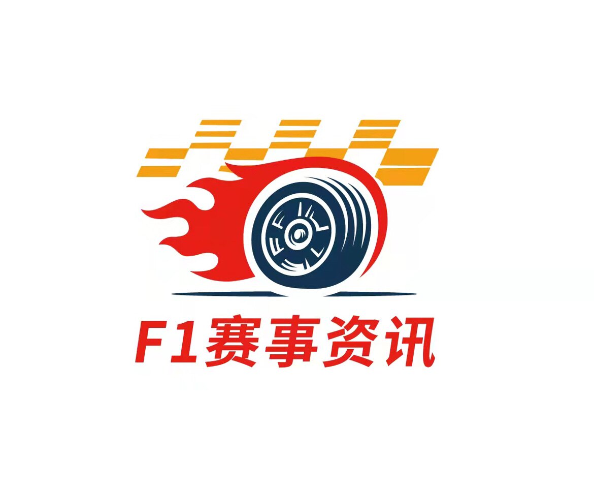 F1赛事资讯