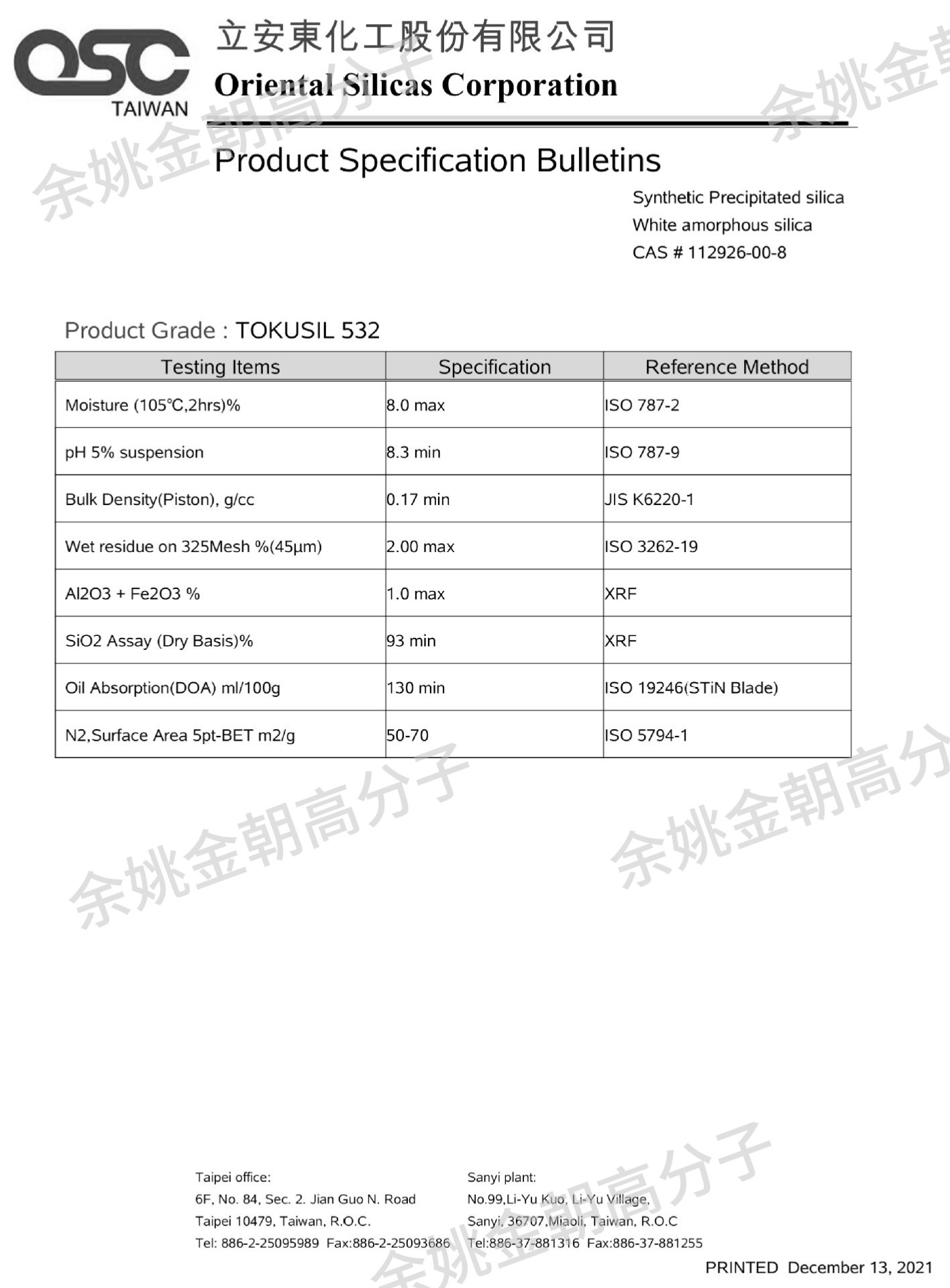 TOKUSIL 532碱性白炭黑：高回弹的秘密武器，低压变的神奇材料，氟胶补强的完美搭档-白碳黑-淘宝百科网