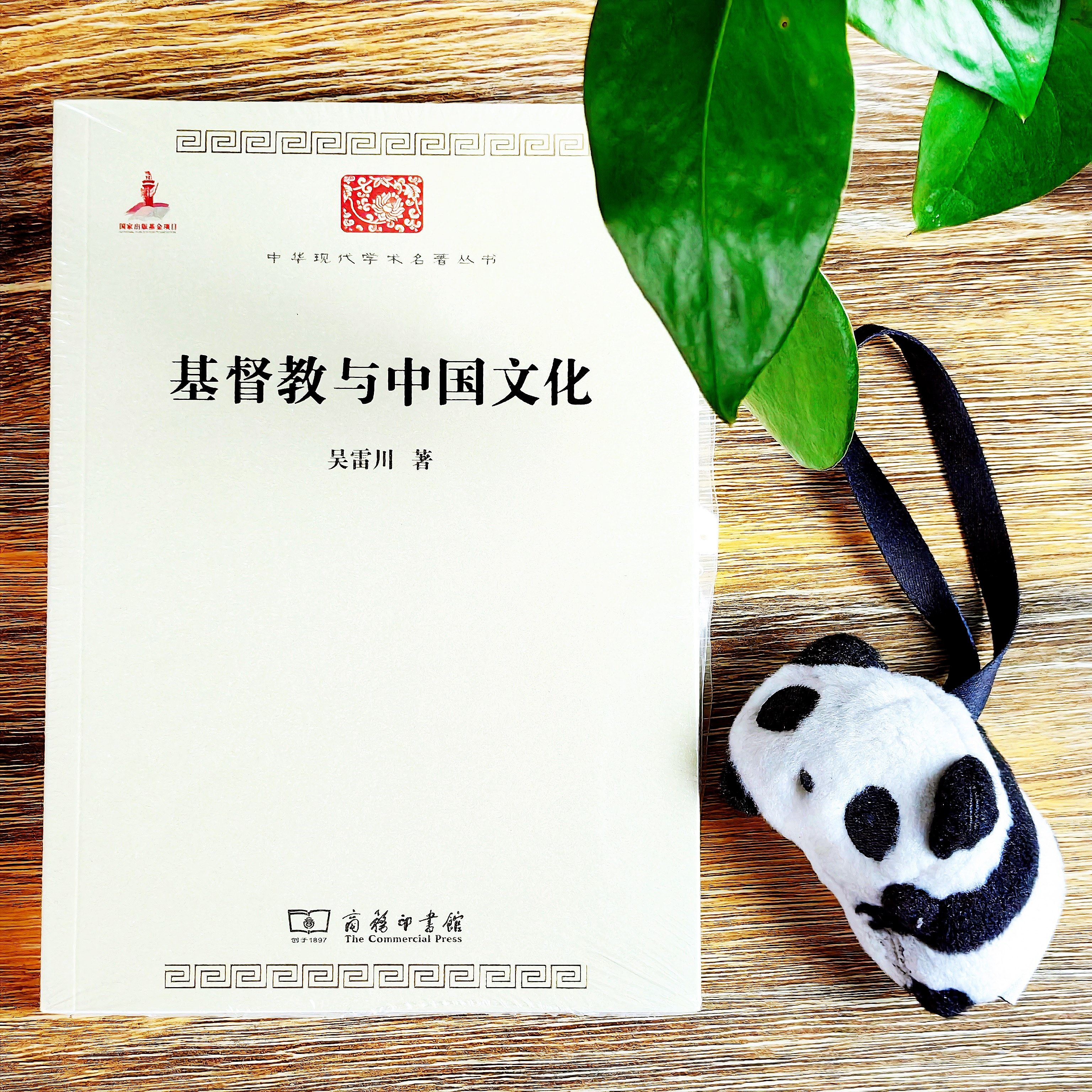 这本书真的能带你穿越时空，感受基督教与中国文化的交融吗？《基督教与中国文化》吴雷川著，商务印书馆正版书籍深度解读📚🙏-基督教-淘宝好物网