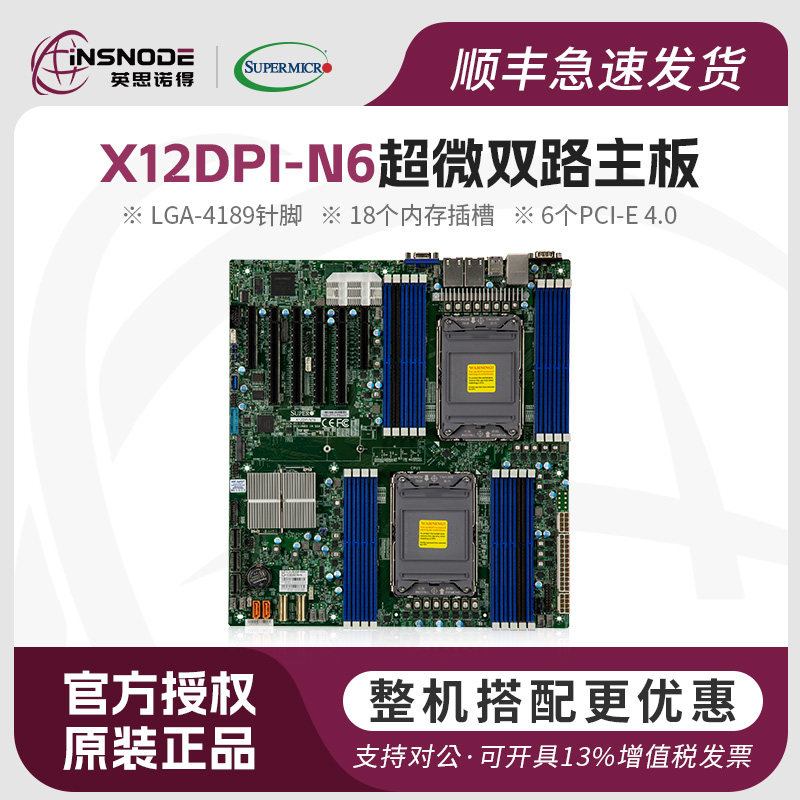 超微X12DPI-N6：🚀企业级性能巨兽，解锁数据中心新高度！💡-企业级主板-淘宝好物网