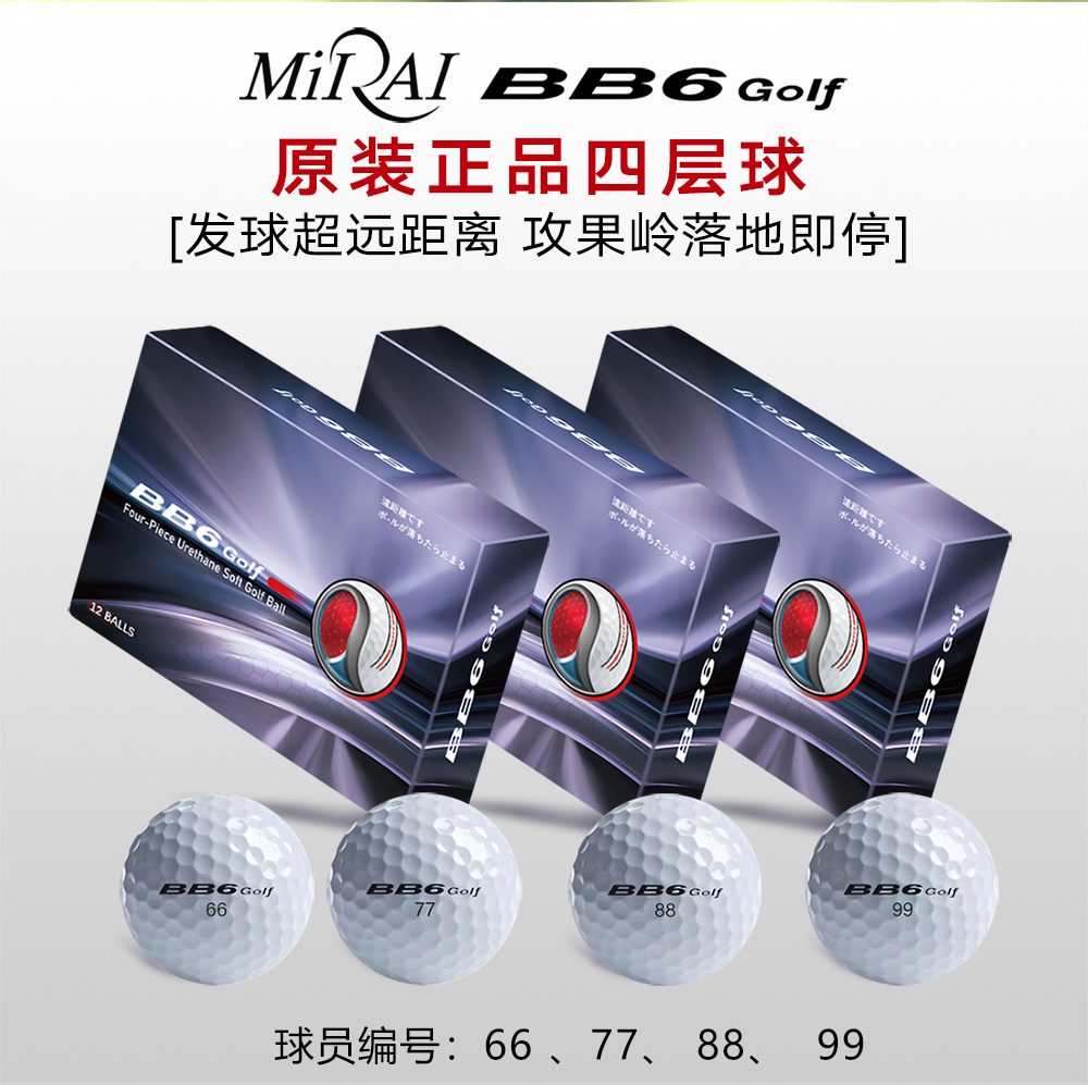 A must buy for 25 years! four-layer ball bb6 long-distance golf ball ...
