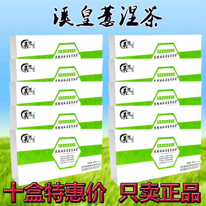 美思康宸祛湿茶正品店假一赔三十倍品牌店