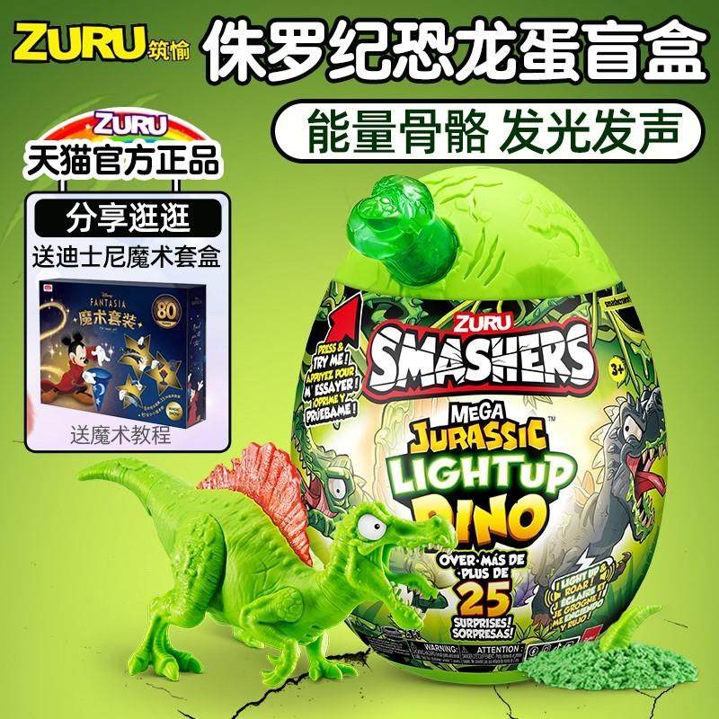 zuru爆裂小子侏罗纪恐龙盲盒蛋：开启你的恐龙考古探险之旅🦖 -仿真-淘宝百科网