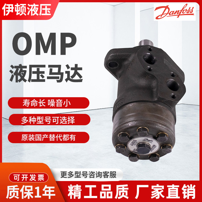 液压马达新突破！丹佛斯Danfoss OMR/OMRX系列油马达详解-液压马达-淘宝百科网