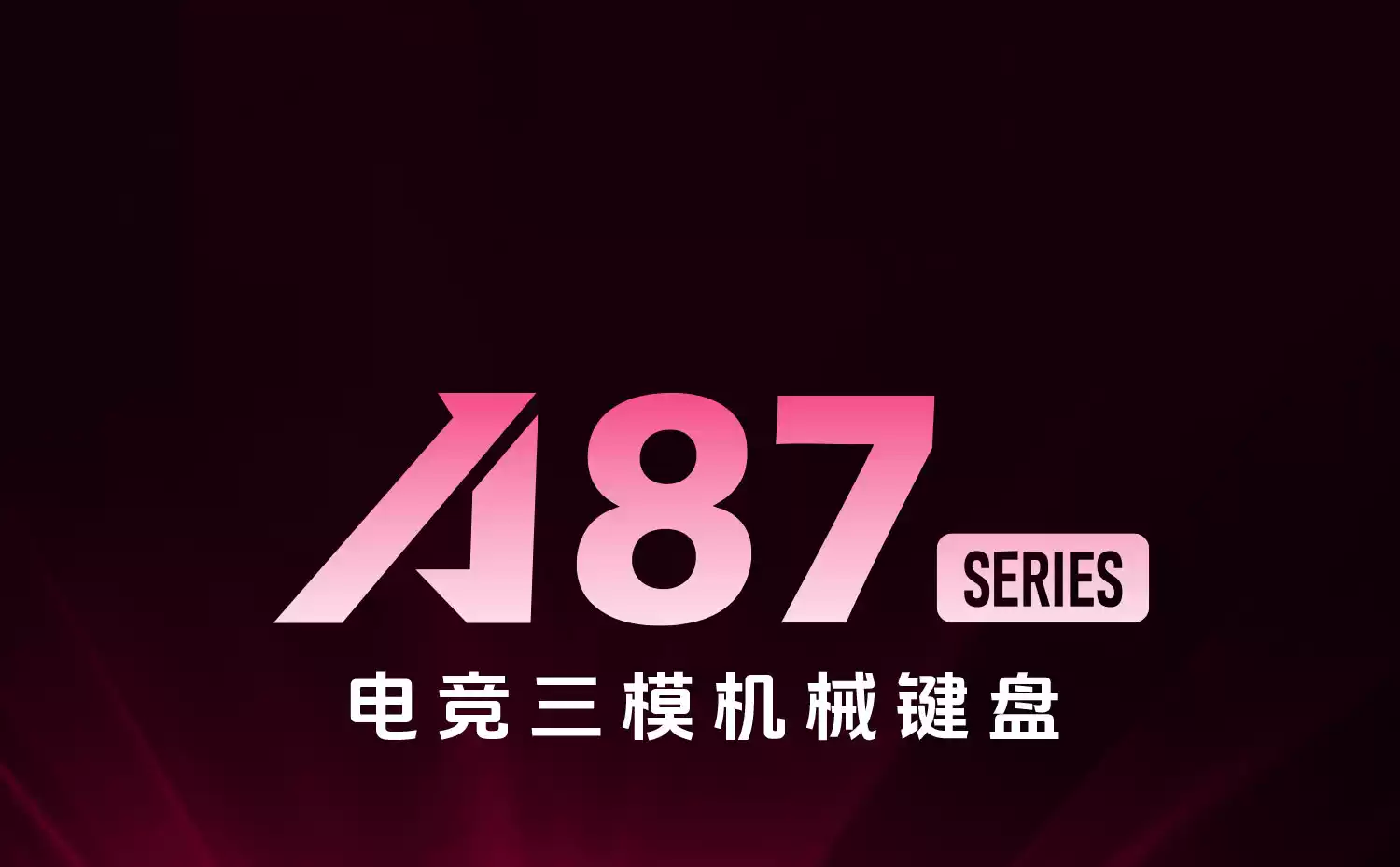 ATK A87机械键盘 客制化三模无线蓝牙电竞游戏专用电脑办公87配列