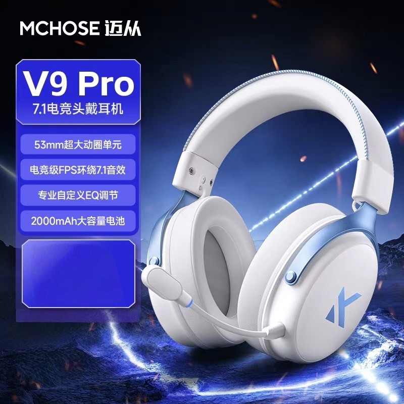 25年最值得入手的游戏神器？MCHOSE迈从V9Pro电竞耳机深度测评！三模+蓝牙+带麦，听声辨位稳赢三角洲-电脑耳机-淘宝好物网