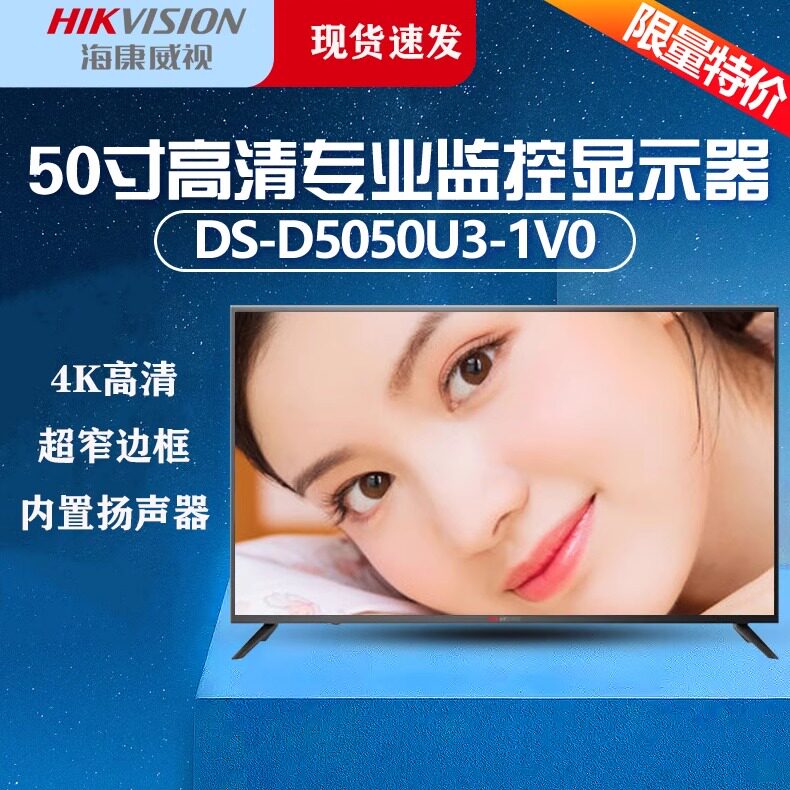 海康威视50寸4K高清监视器显示器监控显示屏 DS-D5050U3-1V0