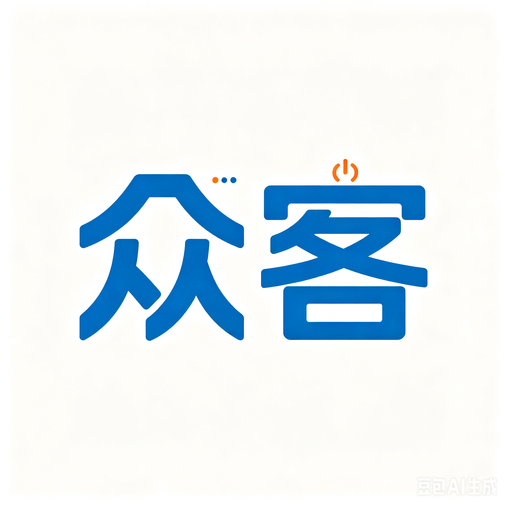 众客家用电器百货店