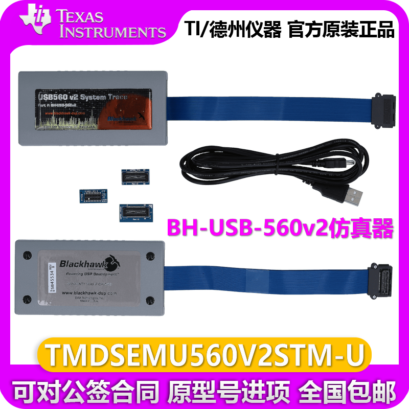 原装现货 BH-USB-560v2仿真器模拟器TMDSEMU560V2STM-U Blackhawk-Taobao