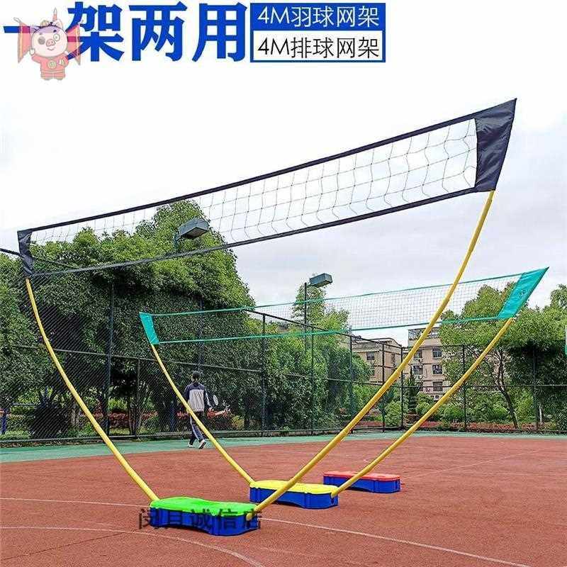 中学生羽毛球训练网架4米羽排两用网架户外多功能便携式羽毛球架，运动达人的新宠儿！-排球球网-淘宝好物网