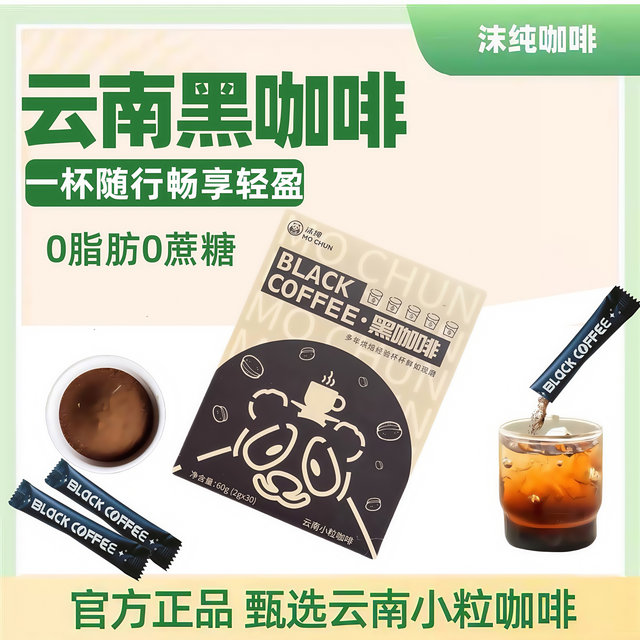 Pure American black coffee Yunnan coffee small coffee coffee cold and ...