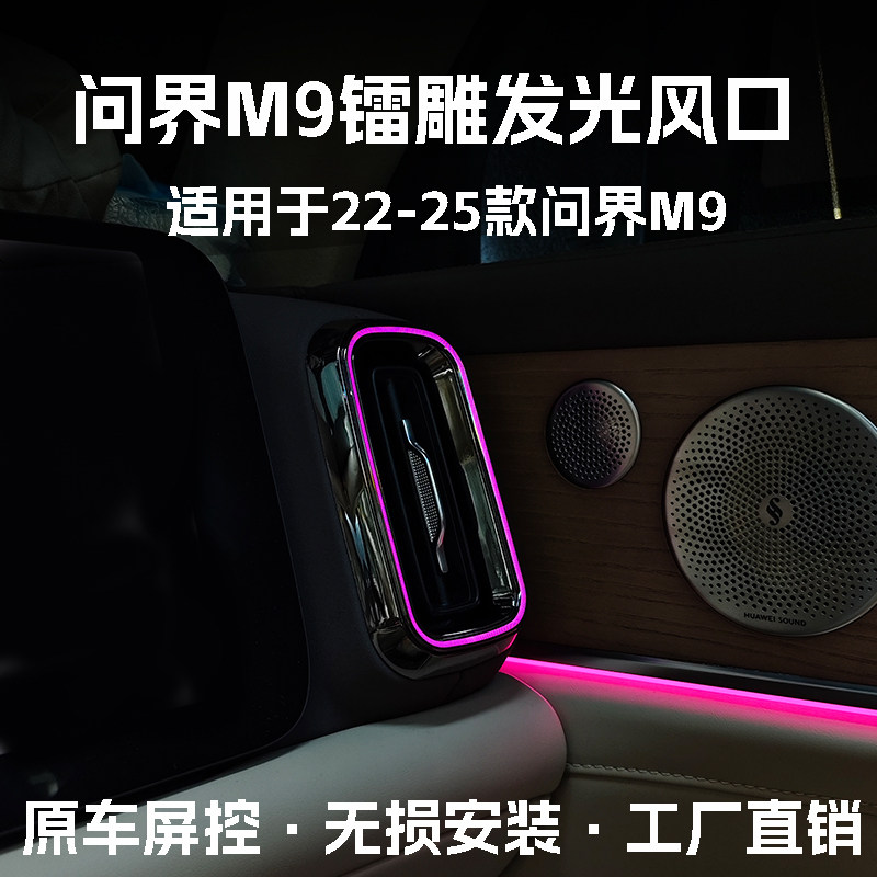 Huawei aito m9 custom ambient lighting: illuminate your nights and ...
