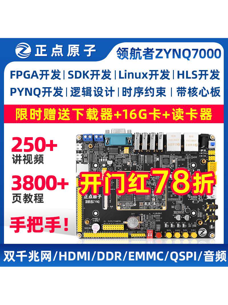 正点原子领航者ZYNQ开发板深度拆解：Zynq-7010/7020异构架构的工程实用价值_开发板_淘宝数码网