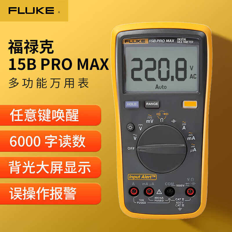 福禄克FLUKE 15B PRO MAX-KIT数字万用表高精度电工万能表F15B+