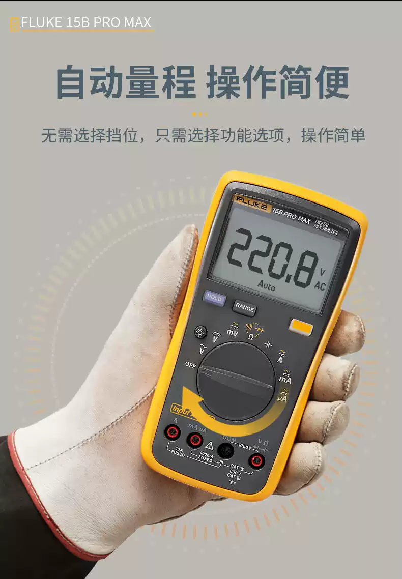 福禄克FLUKE 15B PRO MAX-KIT数字万用表高精度电工万能表F15B+